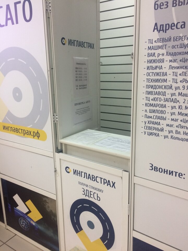 Araç sigorta şirketleri Inglavstrah, Voronej, foto