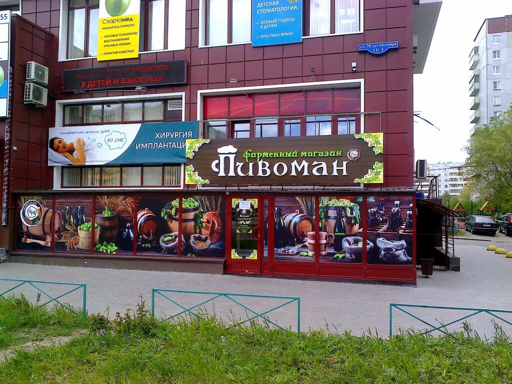 Bira dükkanı Пивоман, Omsk, foto