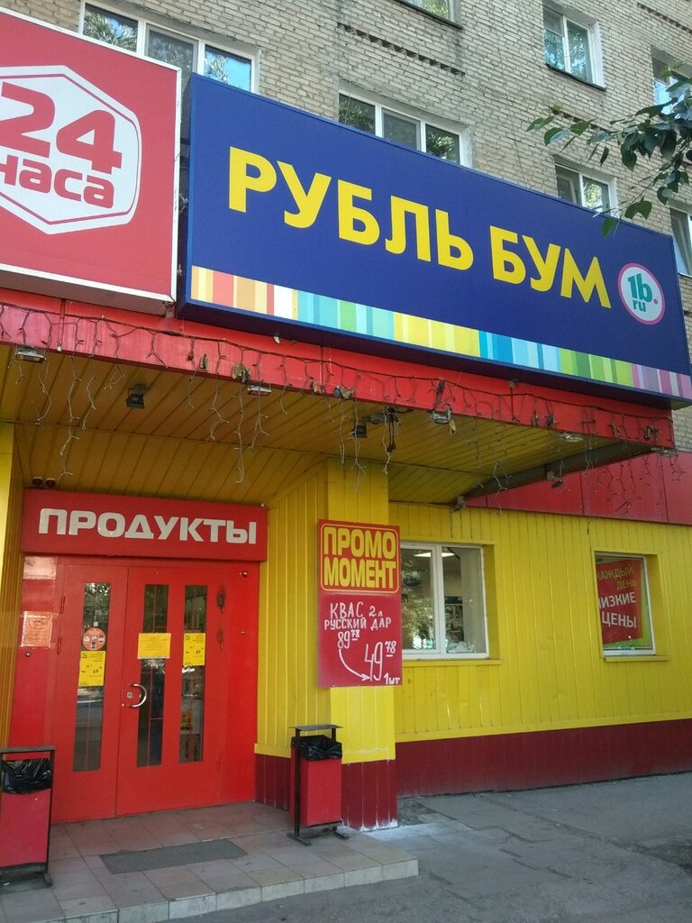 Ev temizlik ürünleri Рубль Бум, Engels, foto