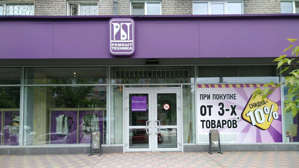 Beyaz eşya mağazaları Rembyttekhnika, Novosibirsk, foto