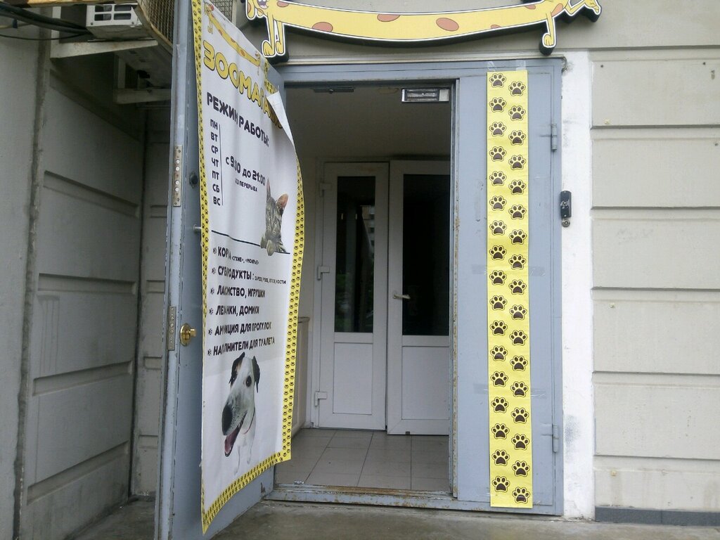 Petshop Зоомагазин, Moskova, foto