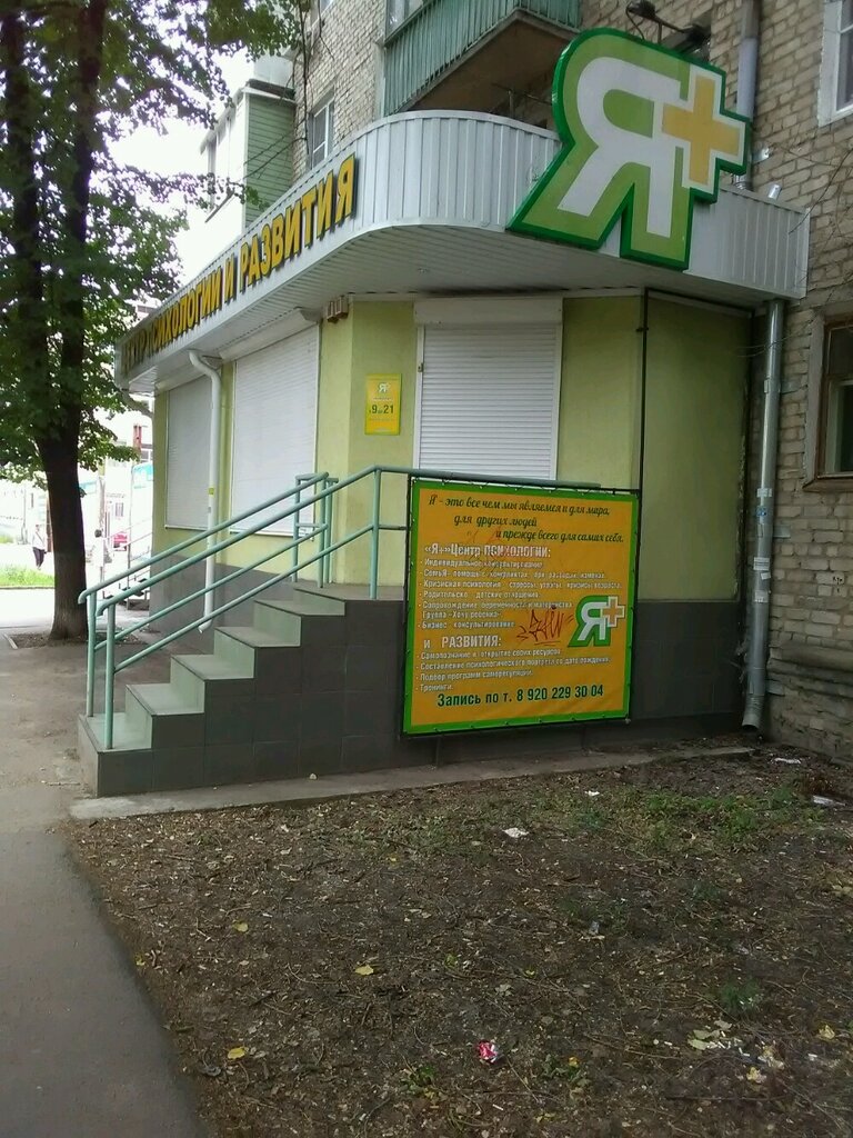 Aile danışmanlığı Я+, Voronej, foto