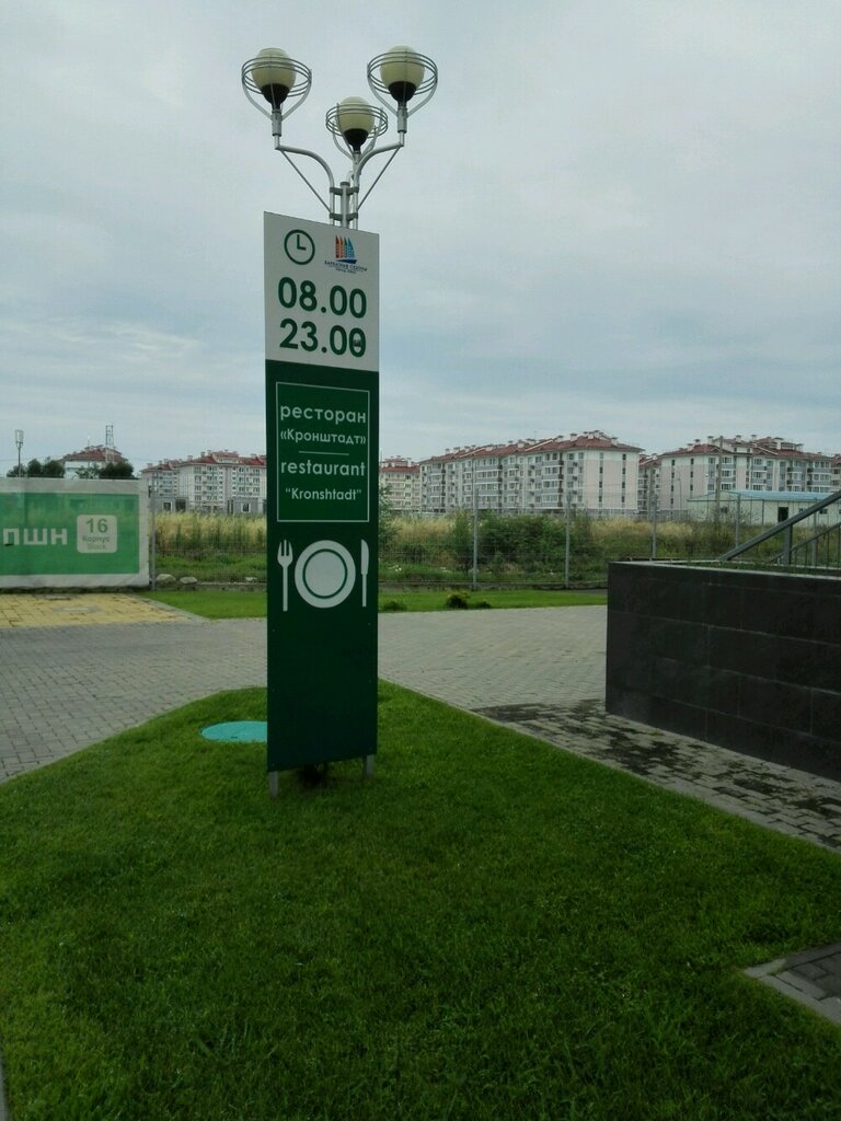 Restoran Кронштадт, Krasnodarski krayı, foto