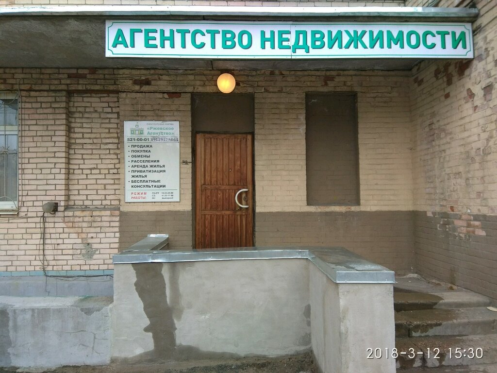 Emlak ofisi Ржевское агентство, Saint‑Petersburg, foto