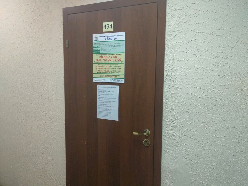 Yönetim ofisi Благо, Perm, foto