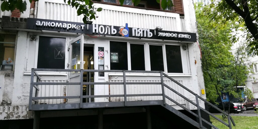 Alkollü içecekler Ноль пять, Moskova, foto