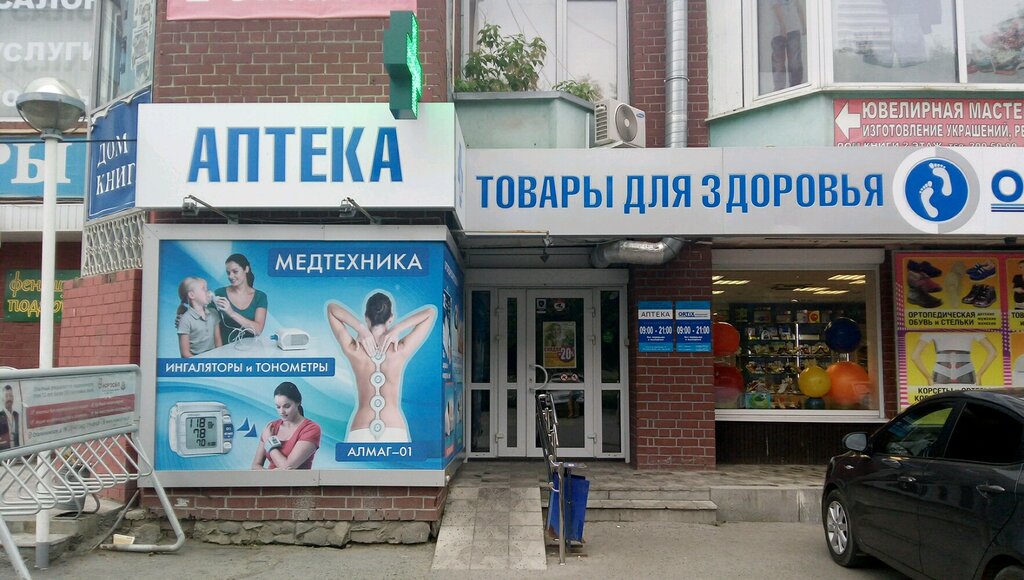 Eczaneler Aptechny mir, Yekaterinburg, foto