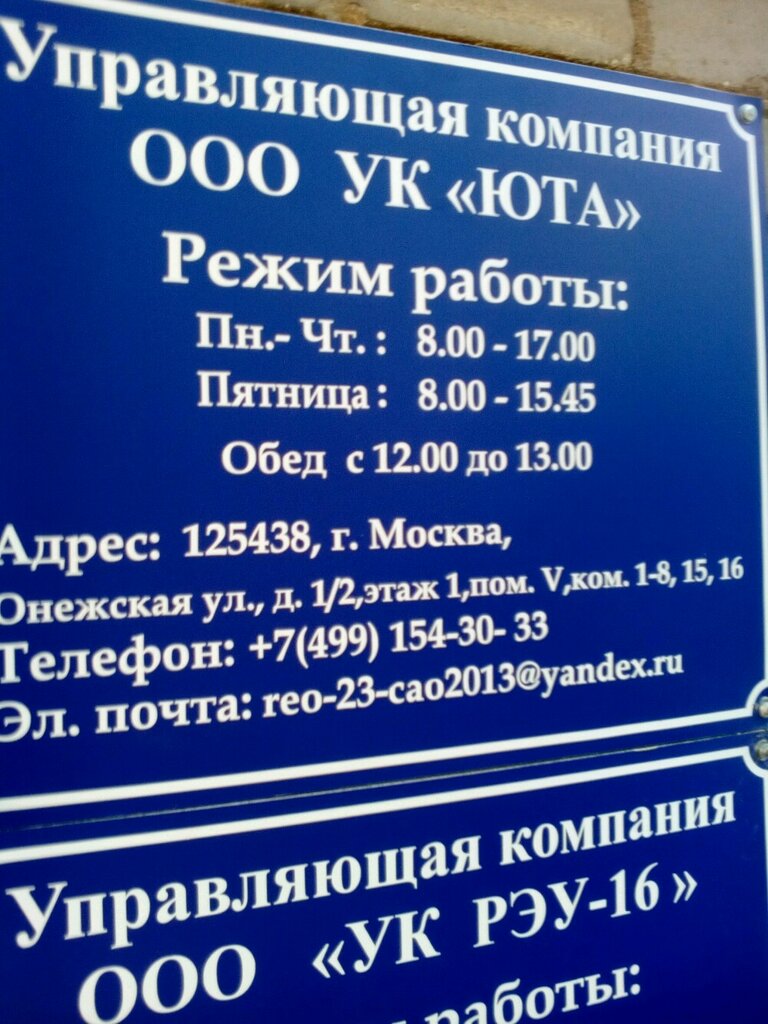 Yönetim ofisi УК юта, Moskova, foto
