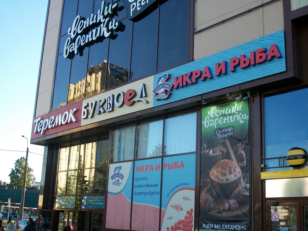 Balık ve deniz ürünleri Caviar and Fish, Saint‑Petersburg, foto