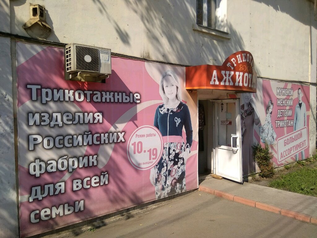 Örme üretimi Ажиотаж, Krasnoyarsk, foto