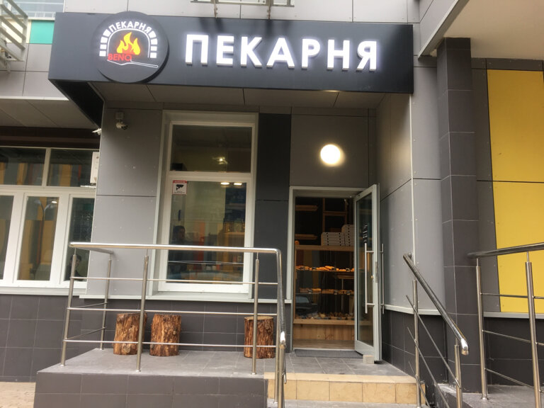 Restoran Beno, Moskova, foto
