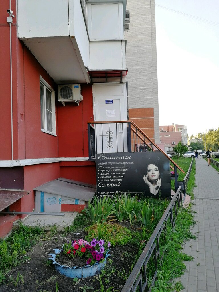 Güzellik salonu Salon krasoty Vintazh, Voronej, foto
