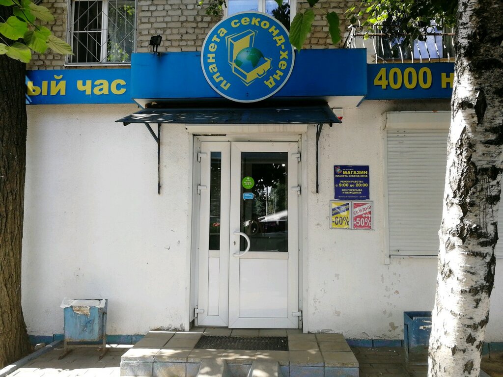 i̇kinci el eşya satışı Planeta Second Hand, Voronej, foto