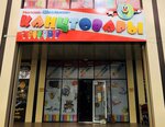 Shkolnik (Karyakina Street No:10/1), kırtasiyeler  Krasnodar'dan