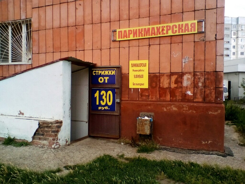 Kuaförler Parikmakherskaya, Kazan, foto