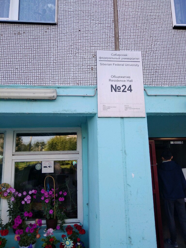 Üniversiteler Obshchezhitiye № 24 Sibirskogo federalnogo universiteta, Krasnoyarsk, foto