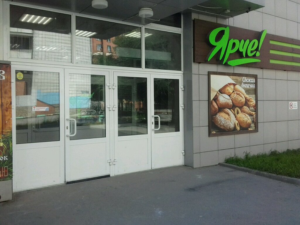 Süpermarket Yarche!, Novosibirsk, foto