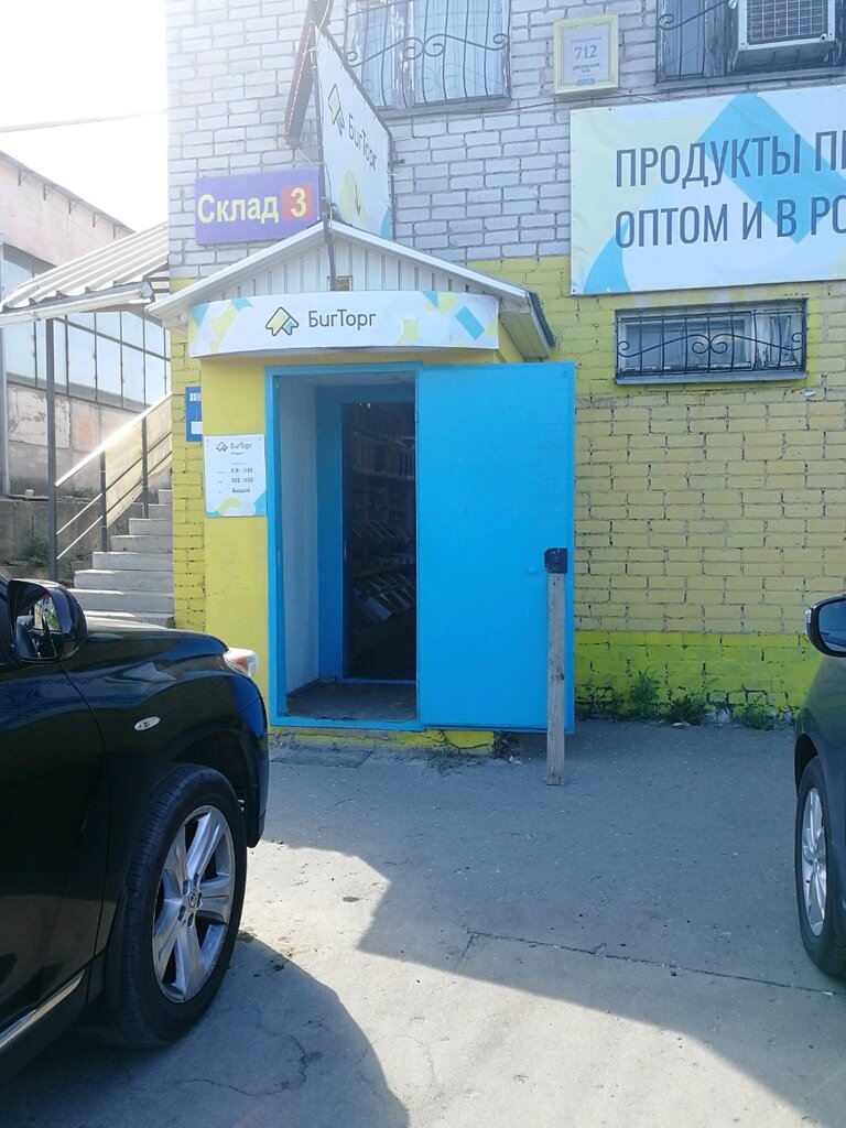 Beyaz eşya mağazaları Бытторг, Voronej, foto