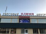 Стрелецкий Олимп (Maladziožnaja vulica No:148, Navapolask), alışveriş merkezleri  Navapolatsk'tan