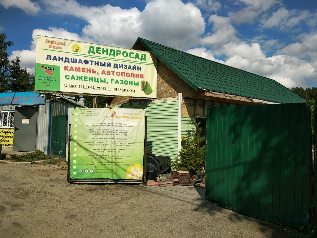 Peyzaj tasarımı DendroSad, Novosibirsk, foto