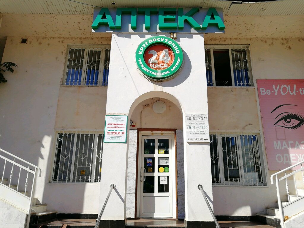 Eczaneler Rozhdestvenskiye apteki Apteka № 1, Krasnodar, foto