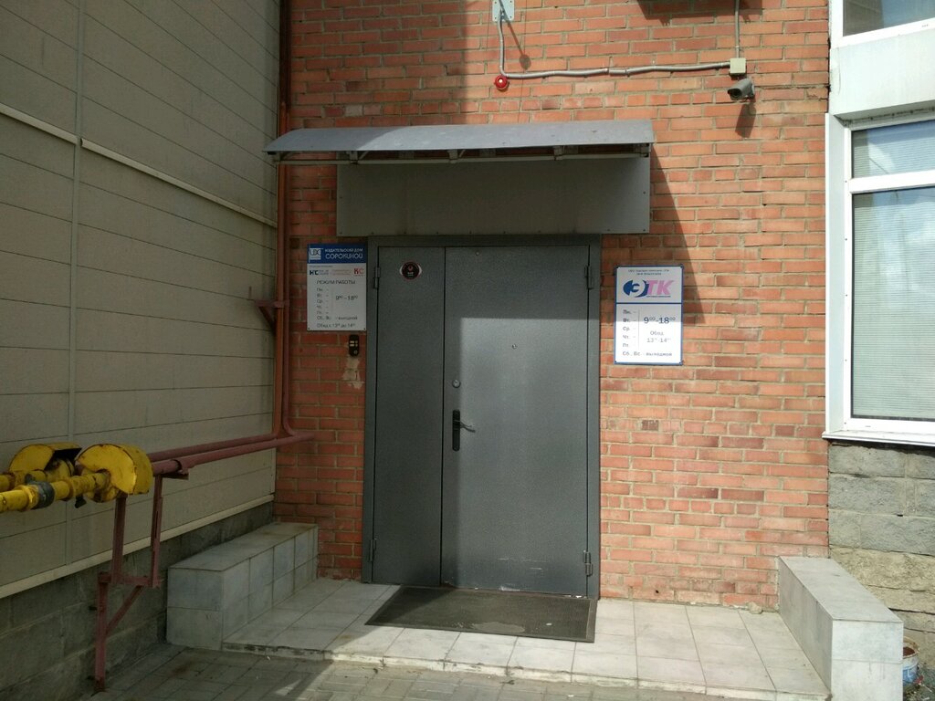 Gazete ve dergiler Издательский Дом Сорокиной, Omsk, foto