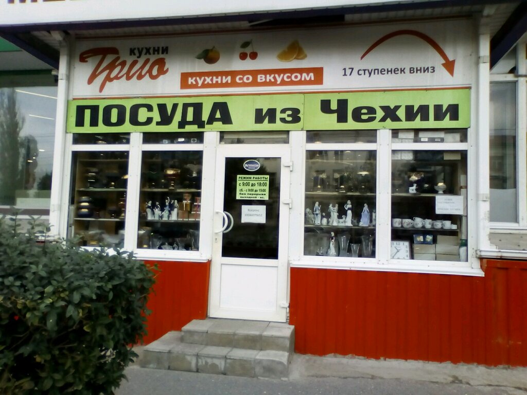 Züccaciye mağazaları Посуда и сувениры, Volgograd, foto