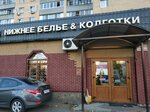 Нижнее бельё & колготки (Yubileynyy Avenue No:51), i̇ç giyim ve mayo mağazası  Himki'den