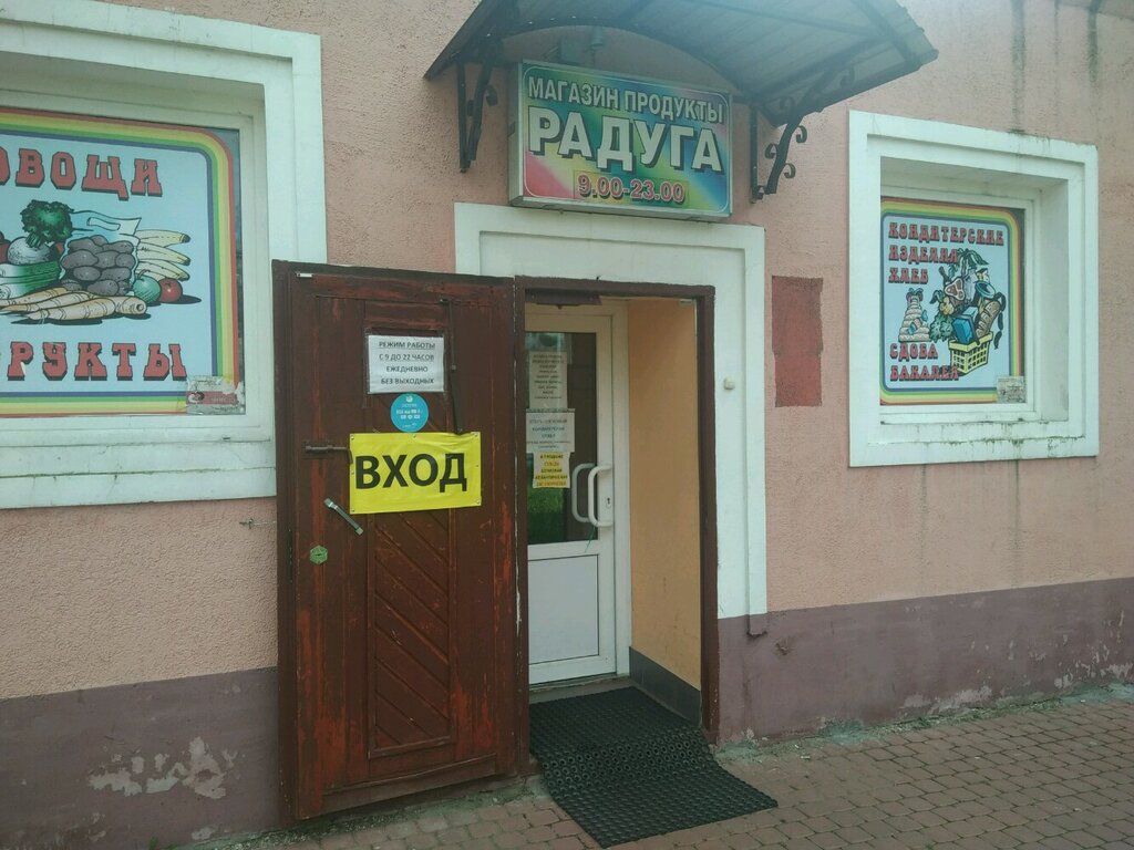 Market Радуга, Saint‑Petersburg, foto