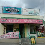Пивнушка (ulitsa Mamina No:17), bira dükkanı  Çeliabinsk'ten