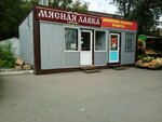 Мясная лавка (улица Профинтерна No:10), kasap, şarküteri  Omsk'tan
