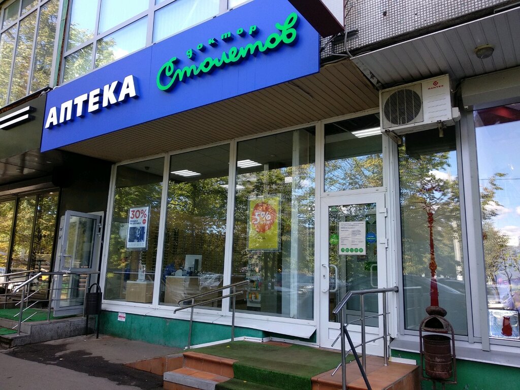 Eczaneler Доктор Столетов, Moskova, foto