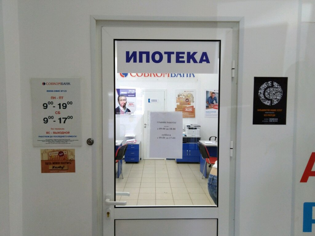 Banka Sovkombank, Volgograd, foto