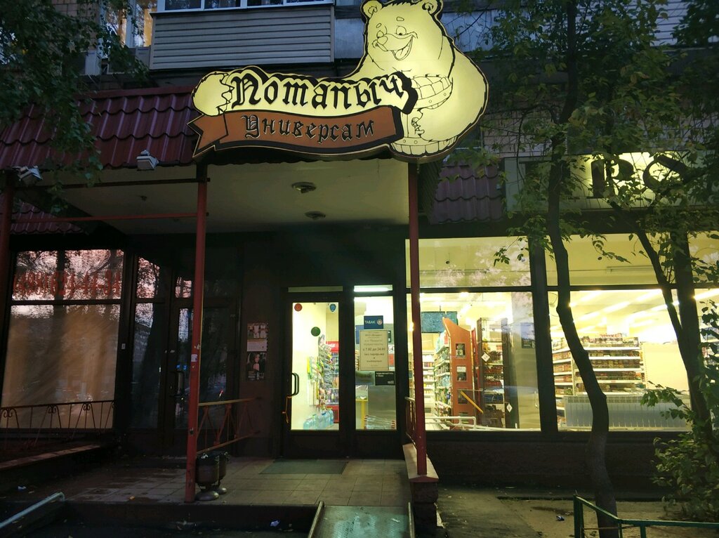 Süpermarket Potapych universam, Himki, foto