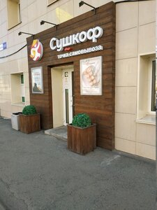 Hazır yemek teslim servisleri Sushkof i pizza, Çeliabinsk, foto