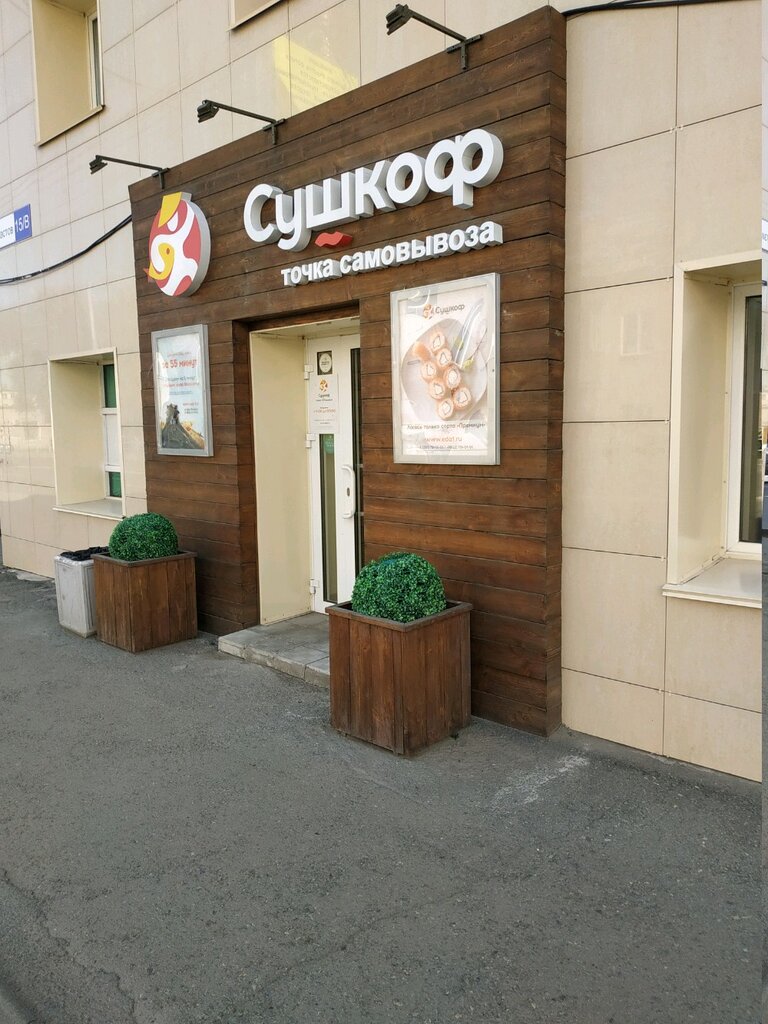 Hazır yemek teslim servisleri Sushkof i pizza, Çeliabinsk, foto