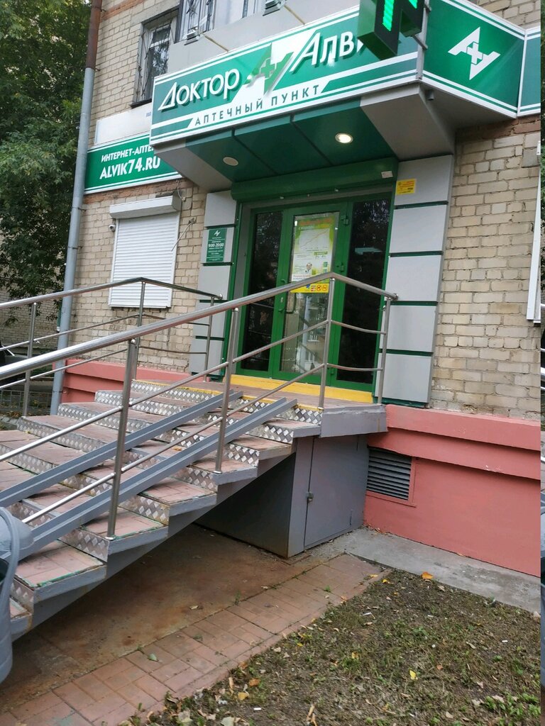 Eczaneler Alvik, Çeliabinsk, foto