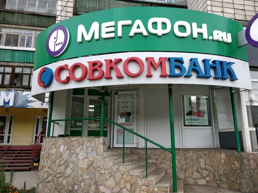 Banka Sovkombank, Omsk, foto