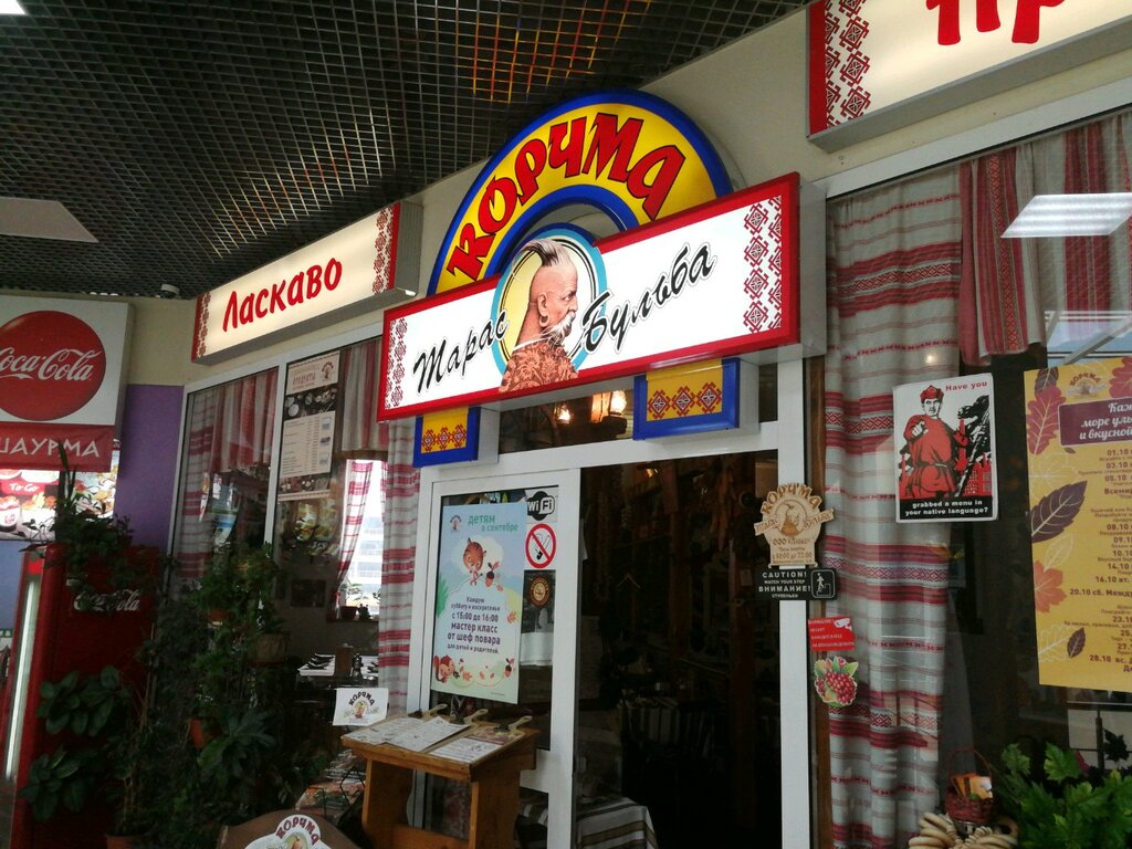 Restoran Korchma Taras Bulba, Moskova, foto