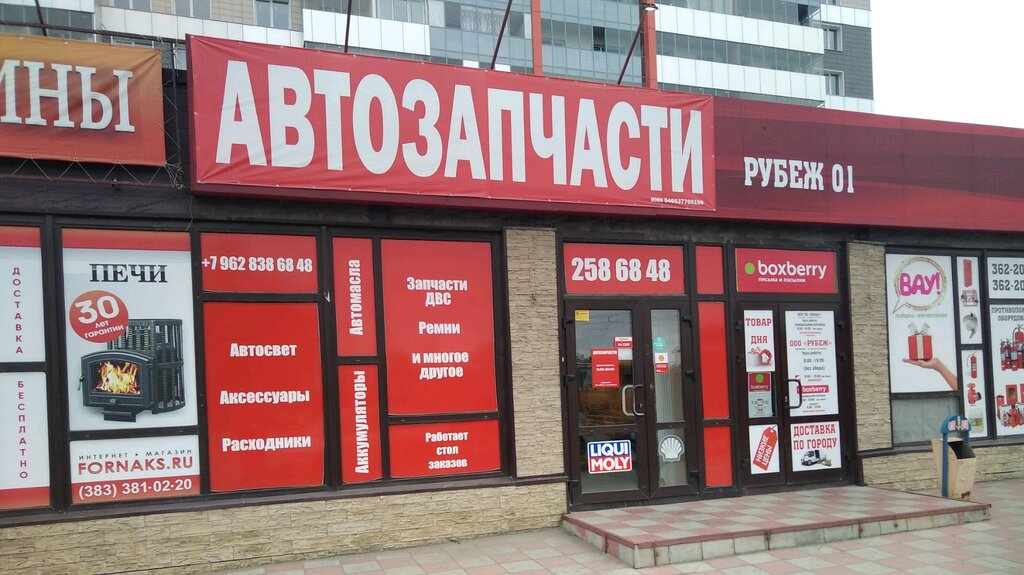 Otomobil yedek parçaları Автотовары 54, Novosibirsk, foto