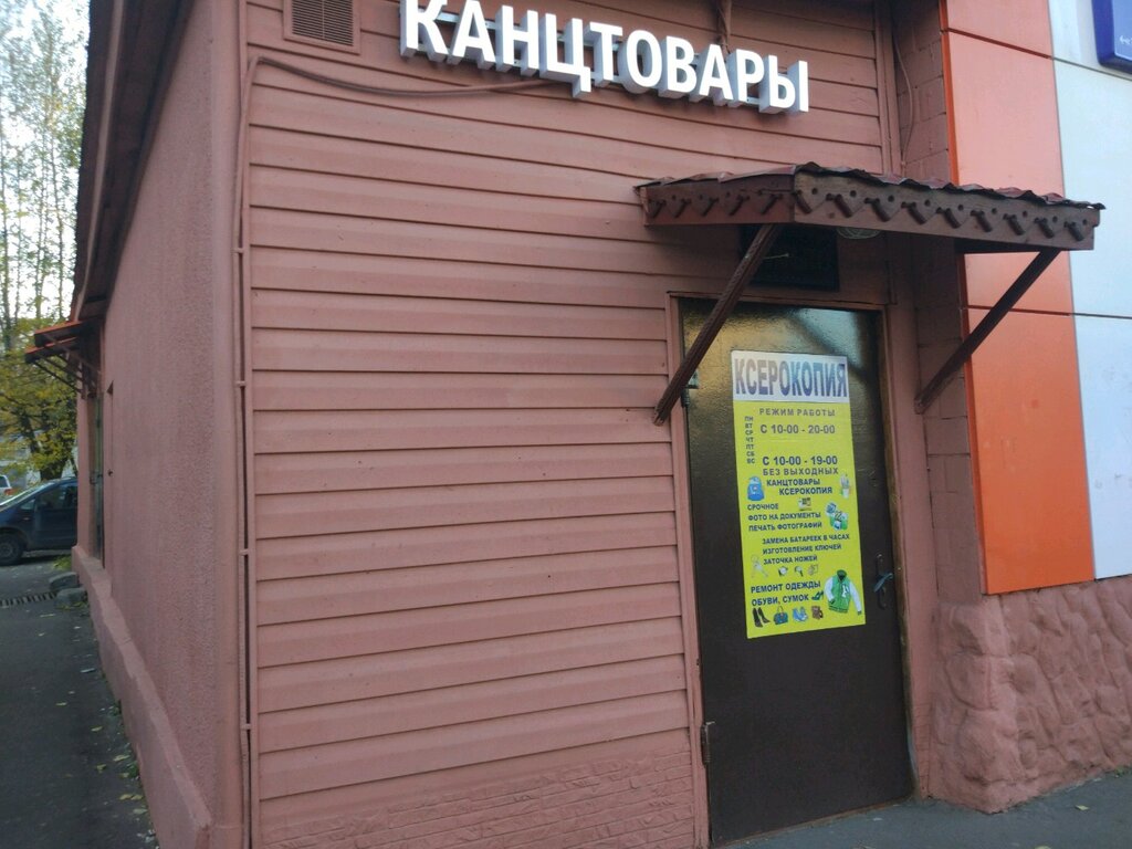 Fotokopi dükkanları Kopirovalny tsentr, Moskova, foto