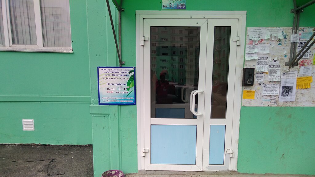 Konut servisleri kuruluşları Достойный сервис, Novosibirsk, foto