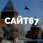 Студия Сайт67 (ulitsa Bakunina No:5), i̇nternet pazarlama şirketi  Smolensk'ten