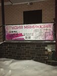 Lakinails (Lesnaya ulitsa No:1, posyolok gorodskogo tipa Bely Yar), manikür-pedikür  Hantı‑Mansi Özerk Okrugu'ndan
