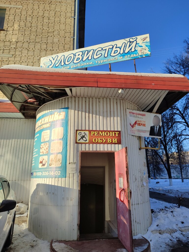 Balıkçılık ekipman firmaları Уловистый, Novocheboksarsk, foto