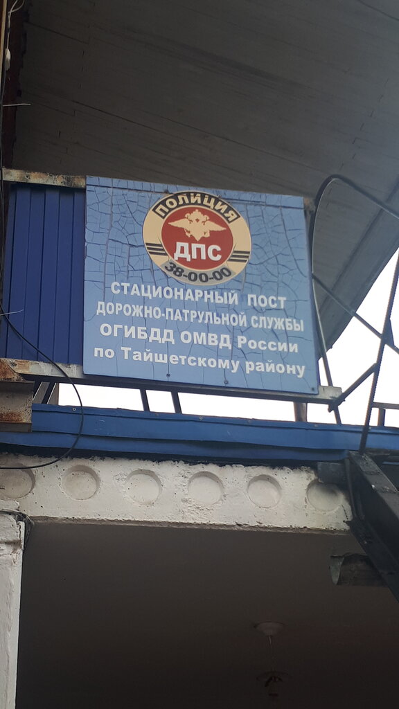 Trafik kontrol noktası ДПС, İrkutskaya oblastı, foto