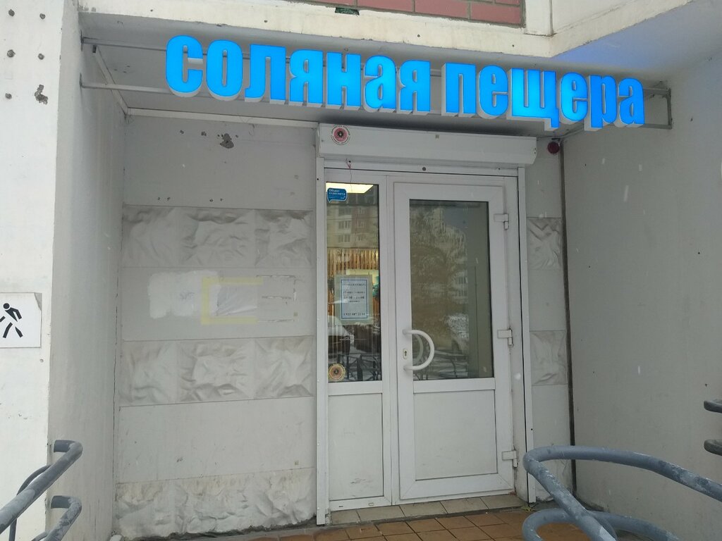 Tuz mağarası Salt Cove, Moskova ve Moskovskaya oblastı, foto