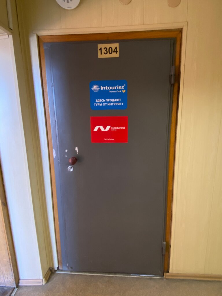 Seyahat acenteleri Ин Джой Тревел, Yekaterinburg, foto