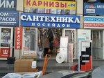 Посейдон (Gagarina Street No:63), banyo ve klozet mağazaları  Soçi'den