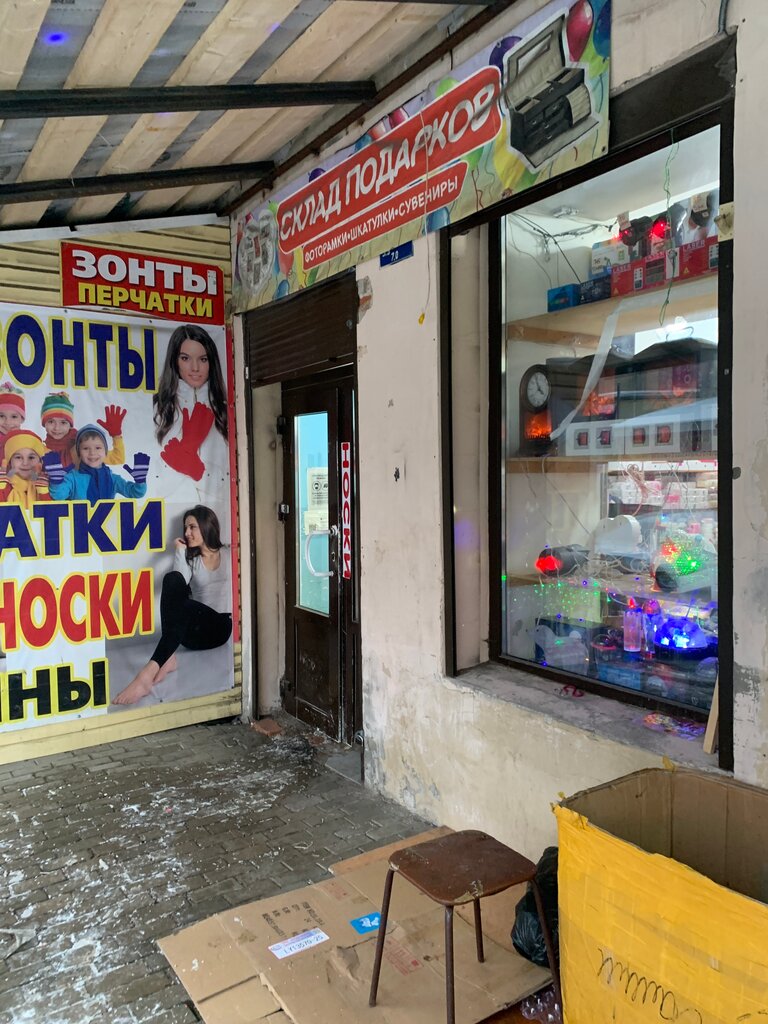 Züccaciye mağazaları Ленсад.ru, Saint‑Petersburg, foto